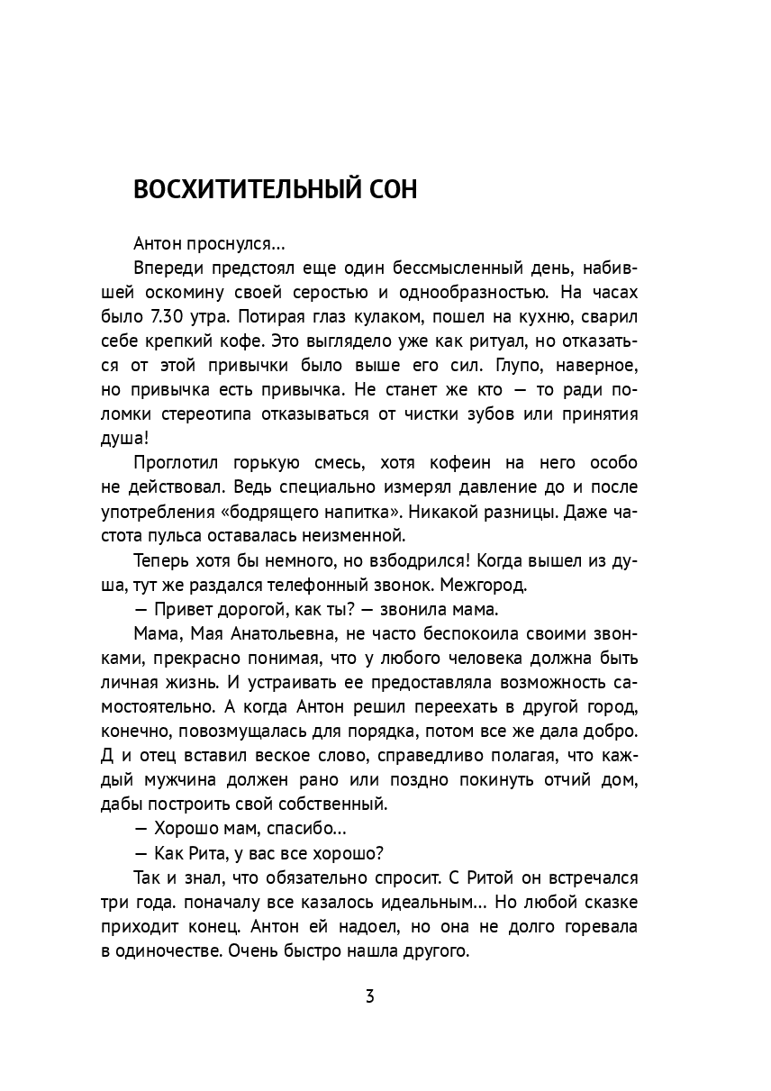 Восхитительный сон — фото 1