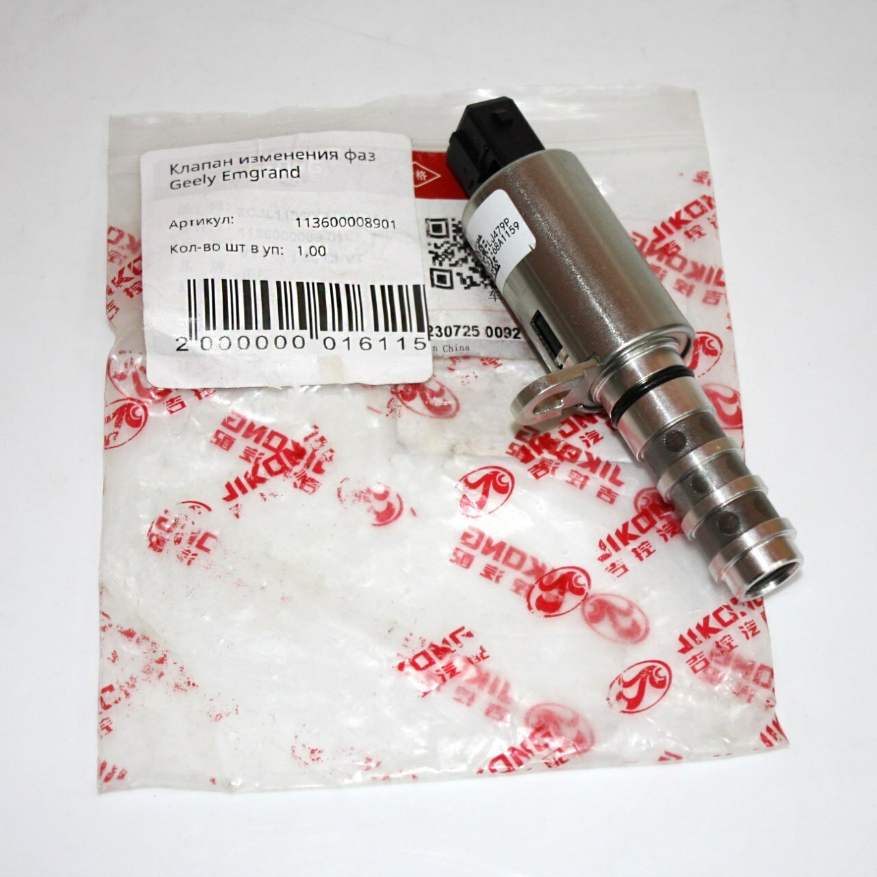Клапан регулировки газораспределения 113600008901 для Geely