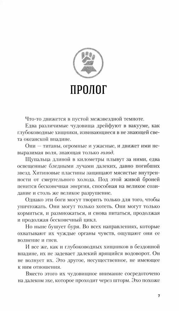 Кулак Империума — фото 1
