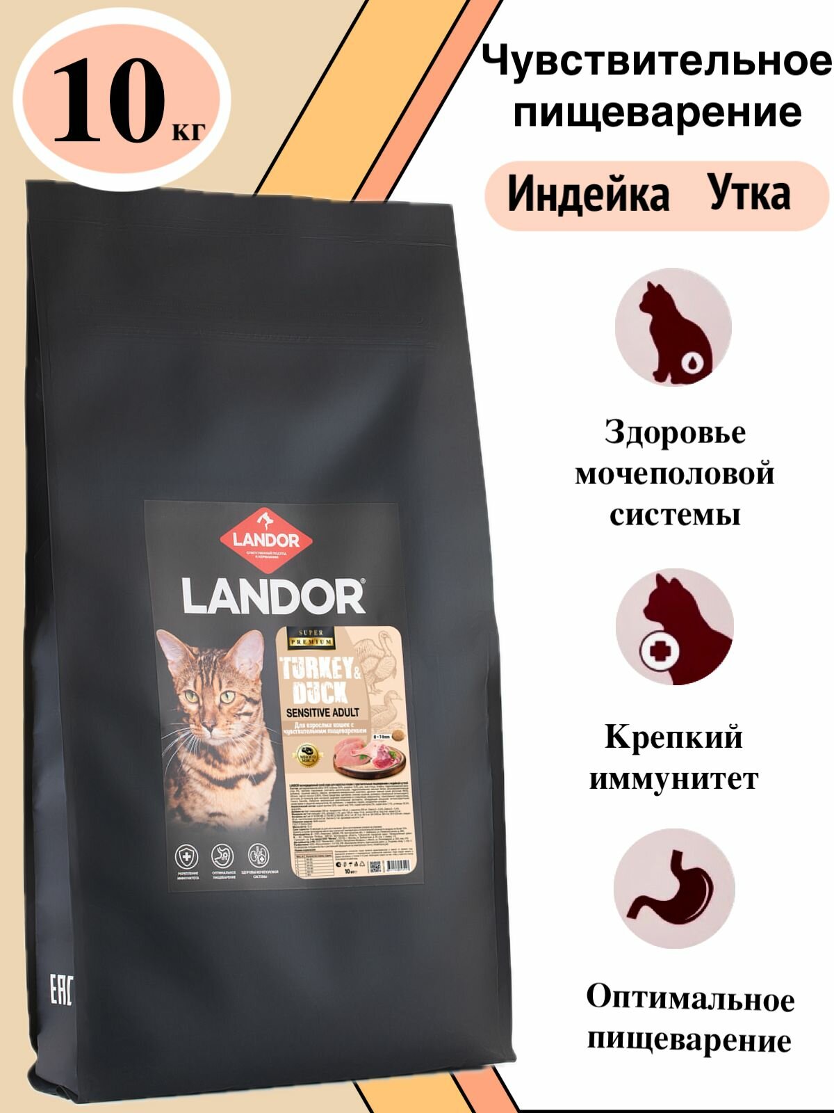 Landor Сухой корм для кошек с чувствительным пищеварением c индейкой и уткой, 10кг