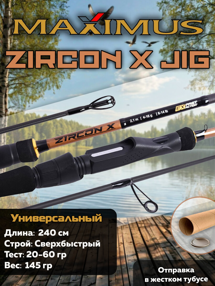 MAXIMUS Спиннинг ZIRCON-X JIG 24H 2,4m 20-60g