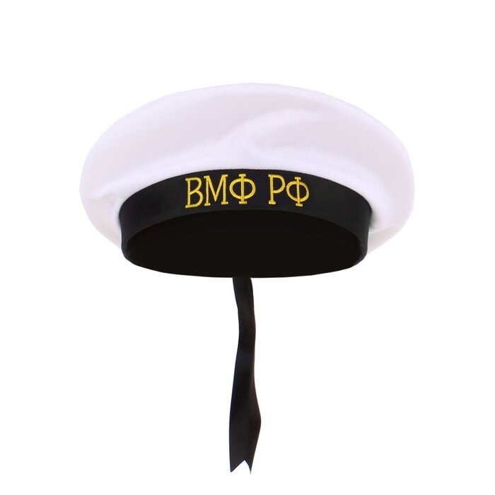 Бескозырка Страна Карнавалия "ВМФ РФ", размер 56