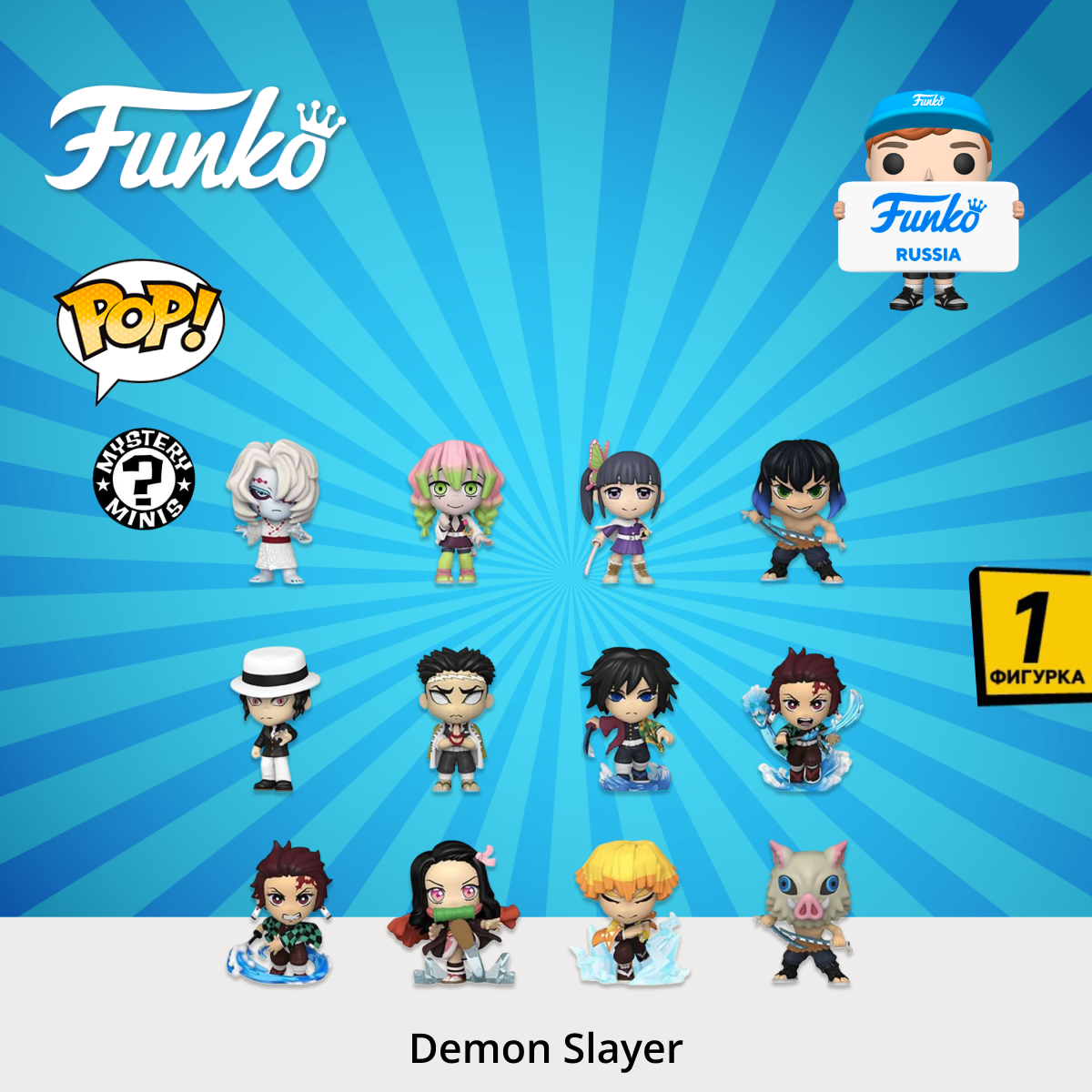 Фигурка Funko Mystery Minis Demon Slayer 1 штука (из 12)/ Фанко ПОП по мотивам аниме "Истребитель демонов", 1шт.