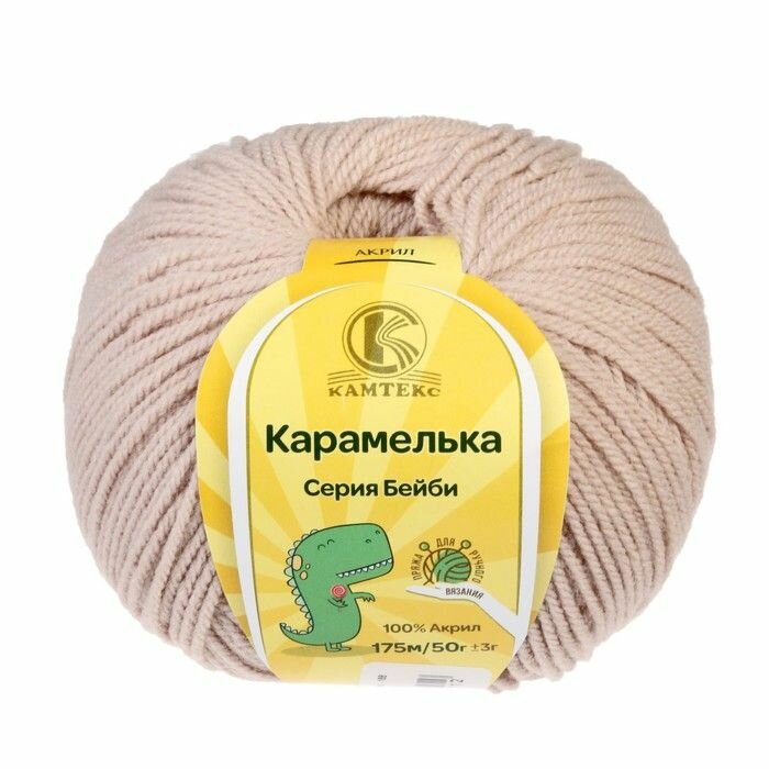 Пряжа Камтекс Карамелька, акрил, 10х50 г, 175 м, цвет 188 топленое молоко (камт. Карам.188)