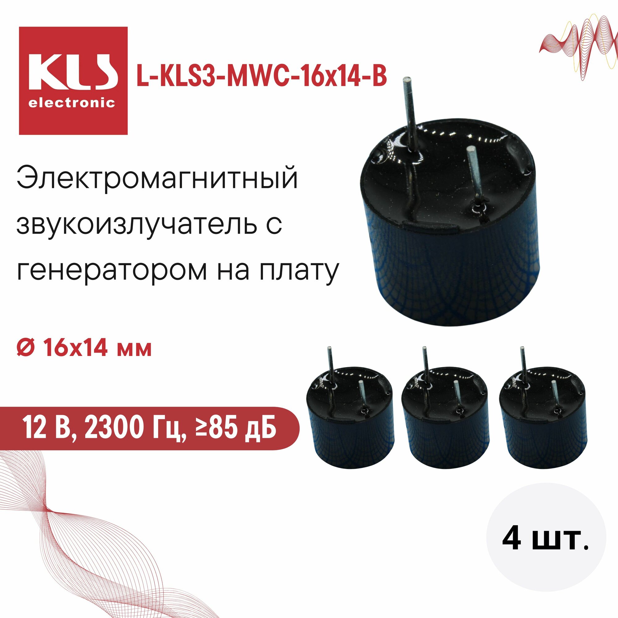 KLS L-KLS3-MWC-16x14-B Звукоизлучатель электромагнитный с генератором на плату, 16x14 мм, 12В, 2300 Гц, 85 дБ, 4шт.
