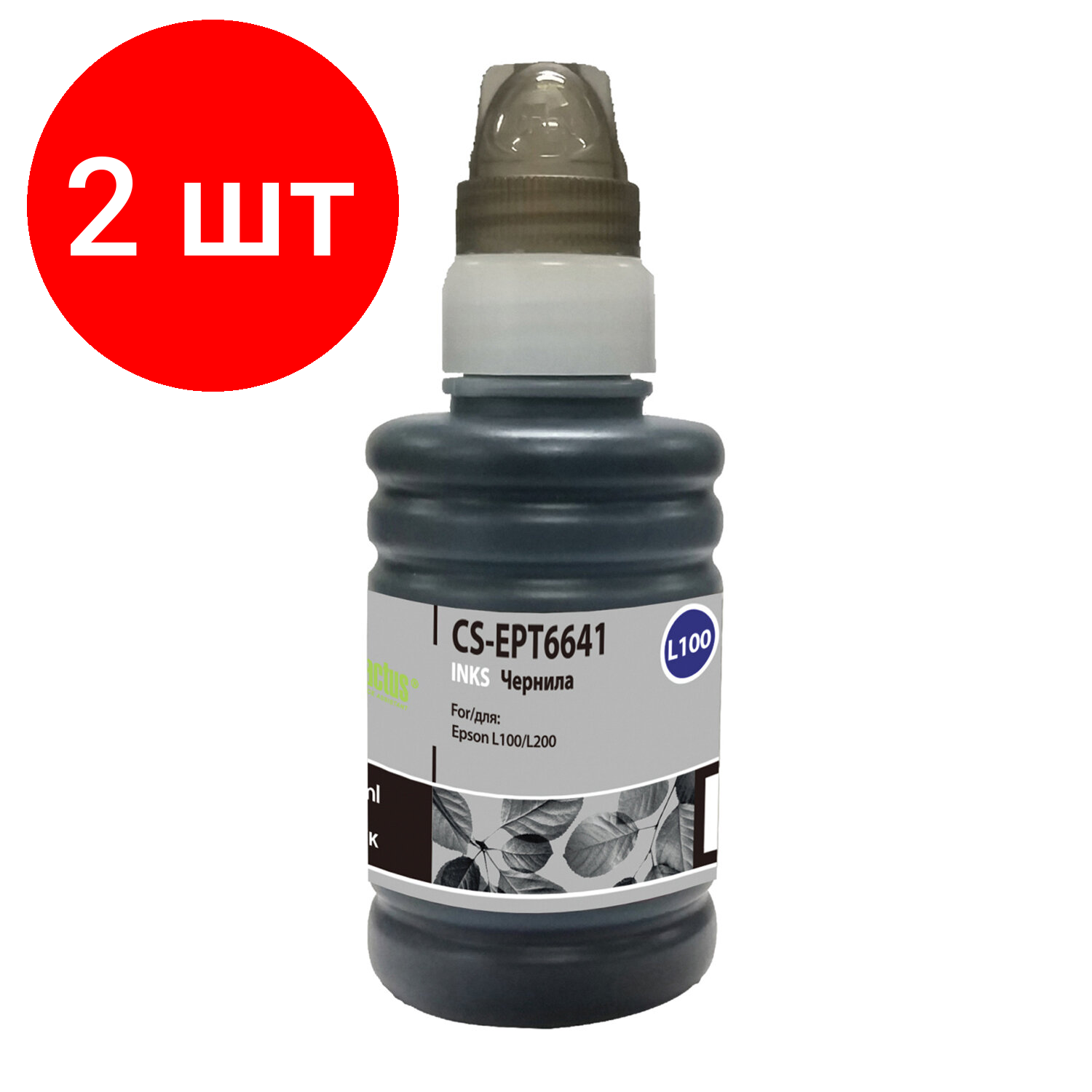 Комплект 2 шт, Чернила CACTUS (CS-EPT6641) для СНПЧ EPSON L100/L110/L200/L210/L300, черные, 0.1 л