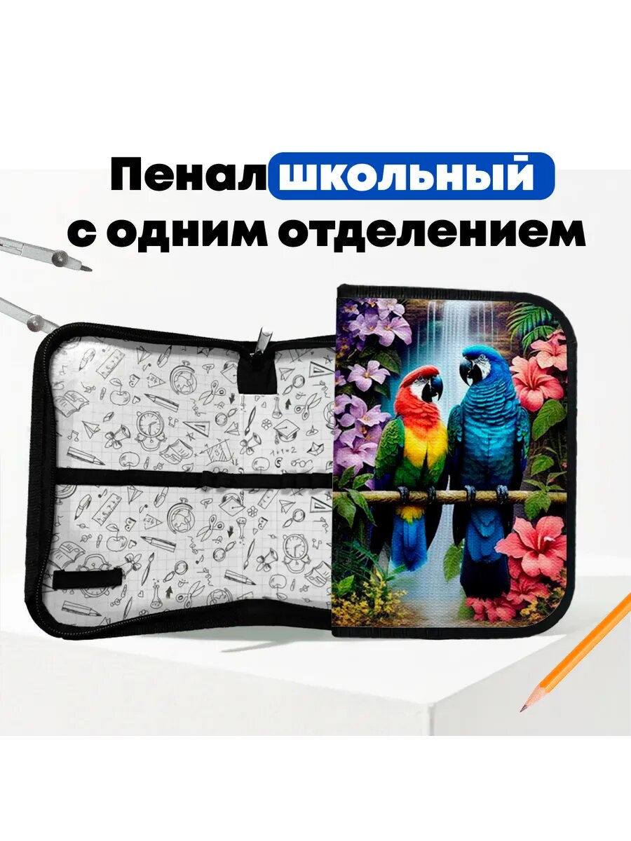 Пенал школьный Попугай
