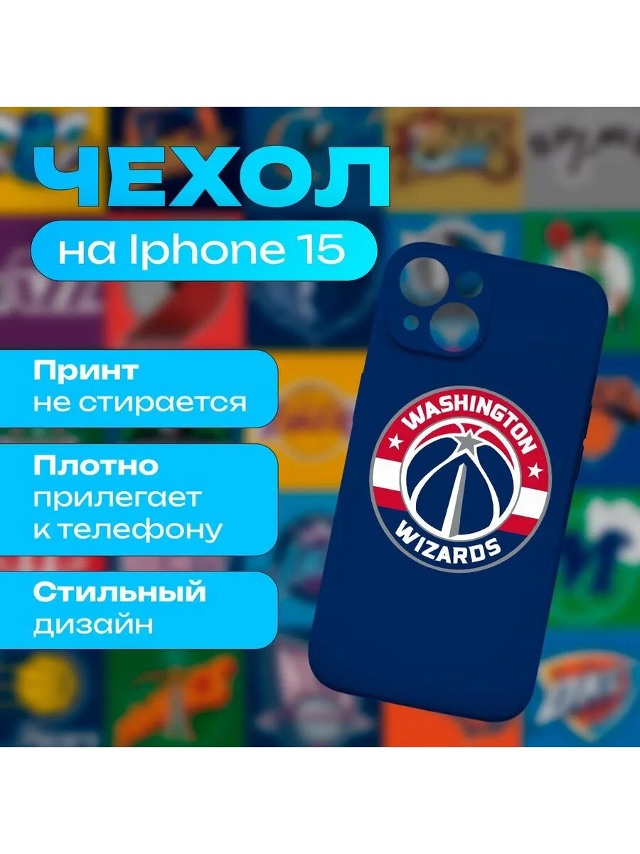 Чехол НБА Вашингтон Уизардс на iPhone 15