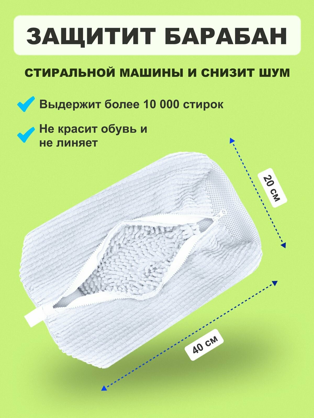 Мешок для стирки — фото 1