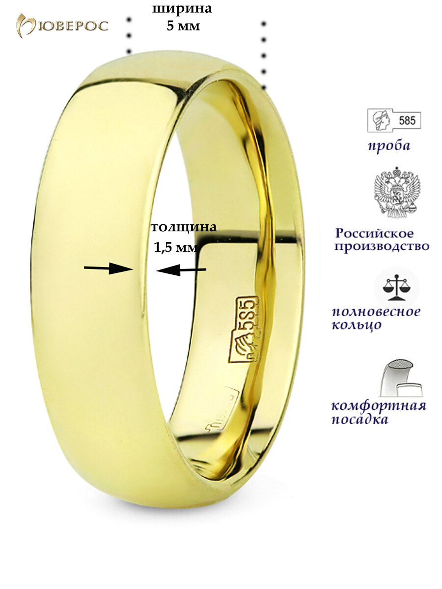 Кольцо обручальное, желтое золото, 585 проба