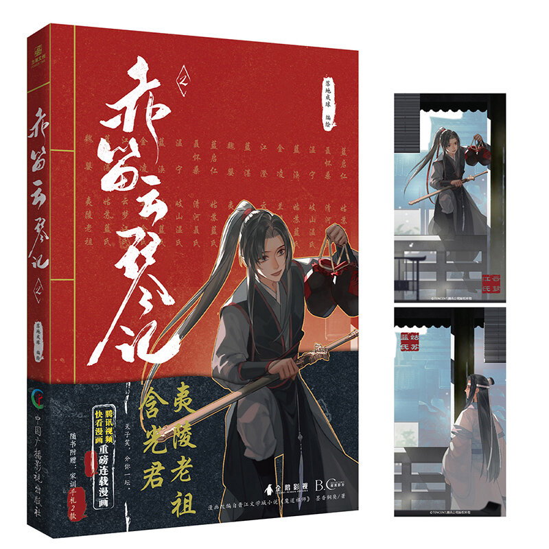 Основатель Тёмного Пути. Том 2. (Китайский) Мастер Темного Пути Маньхуа