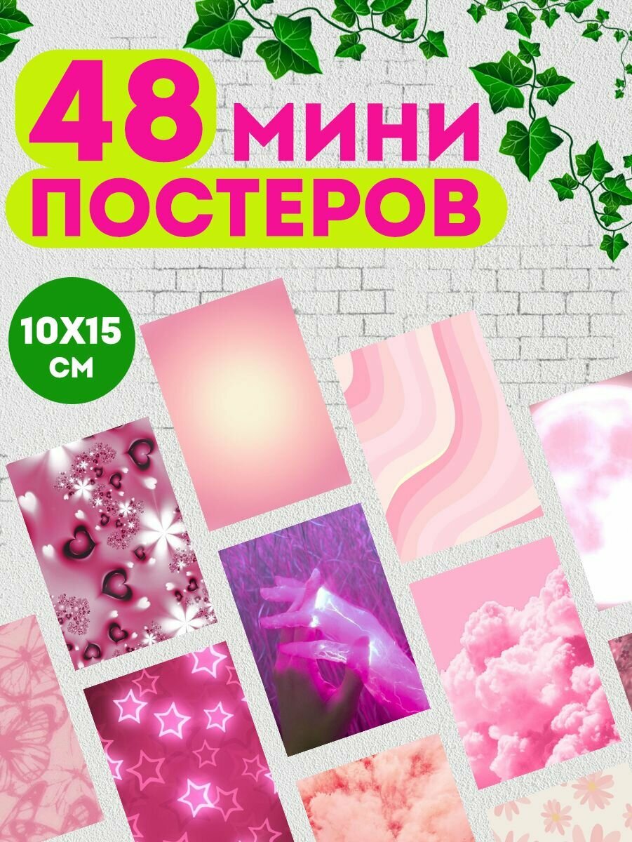 Набор мини постеров Эстетика розового, 48 штук для интерьера комнаты