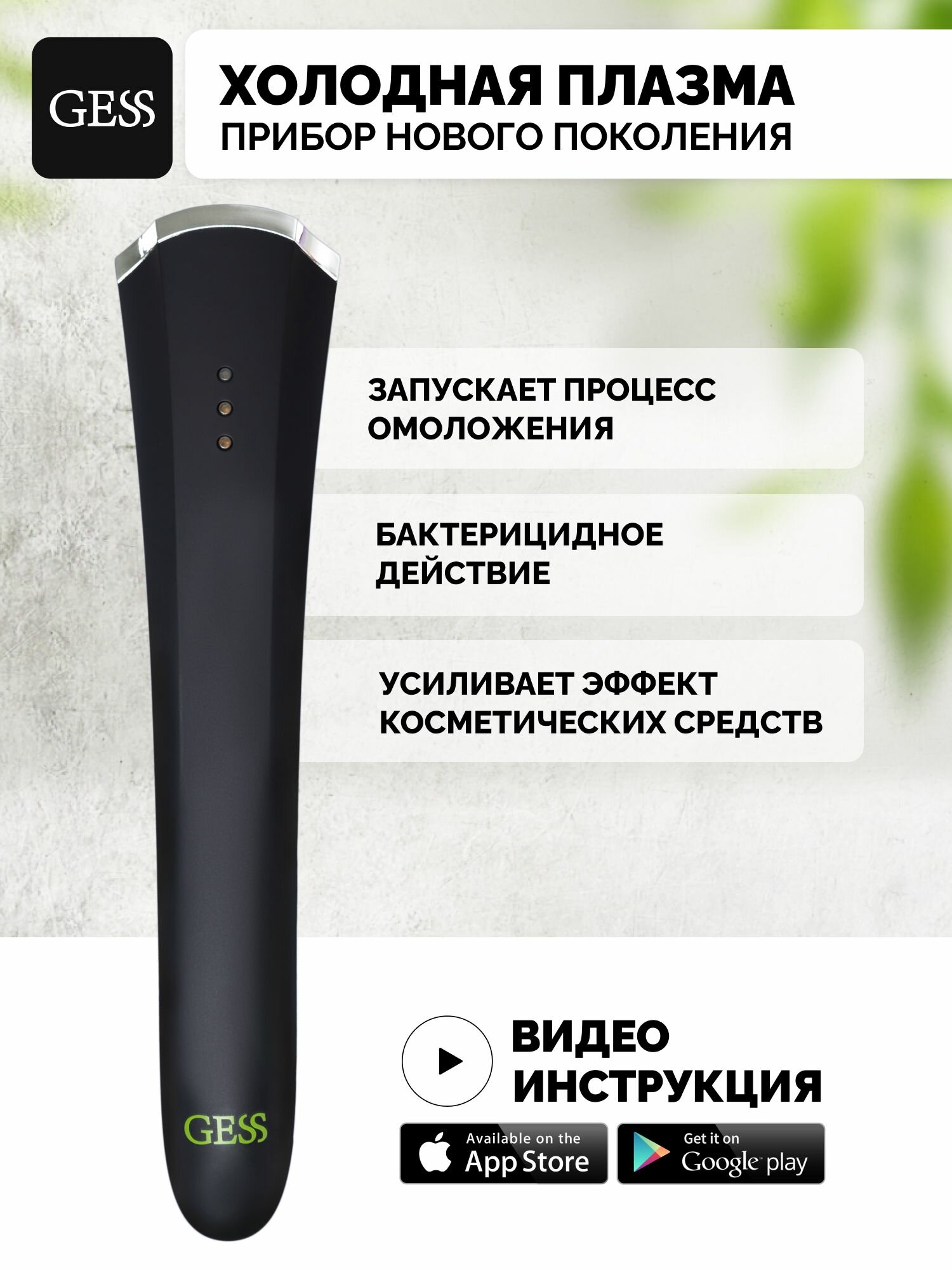 Микротоковый массажер для подтяжки лица с плазмапарацией GESS Plasma для упругости кожи, микротоки, холодный плазменный душ