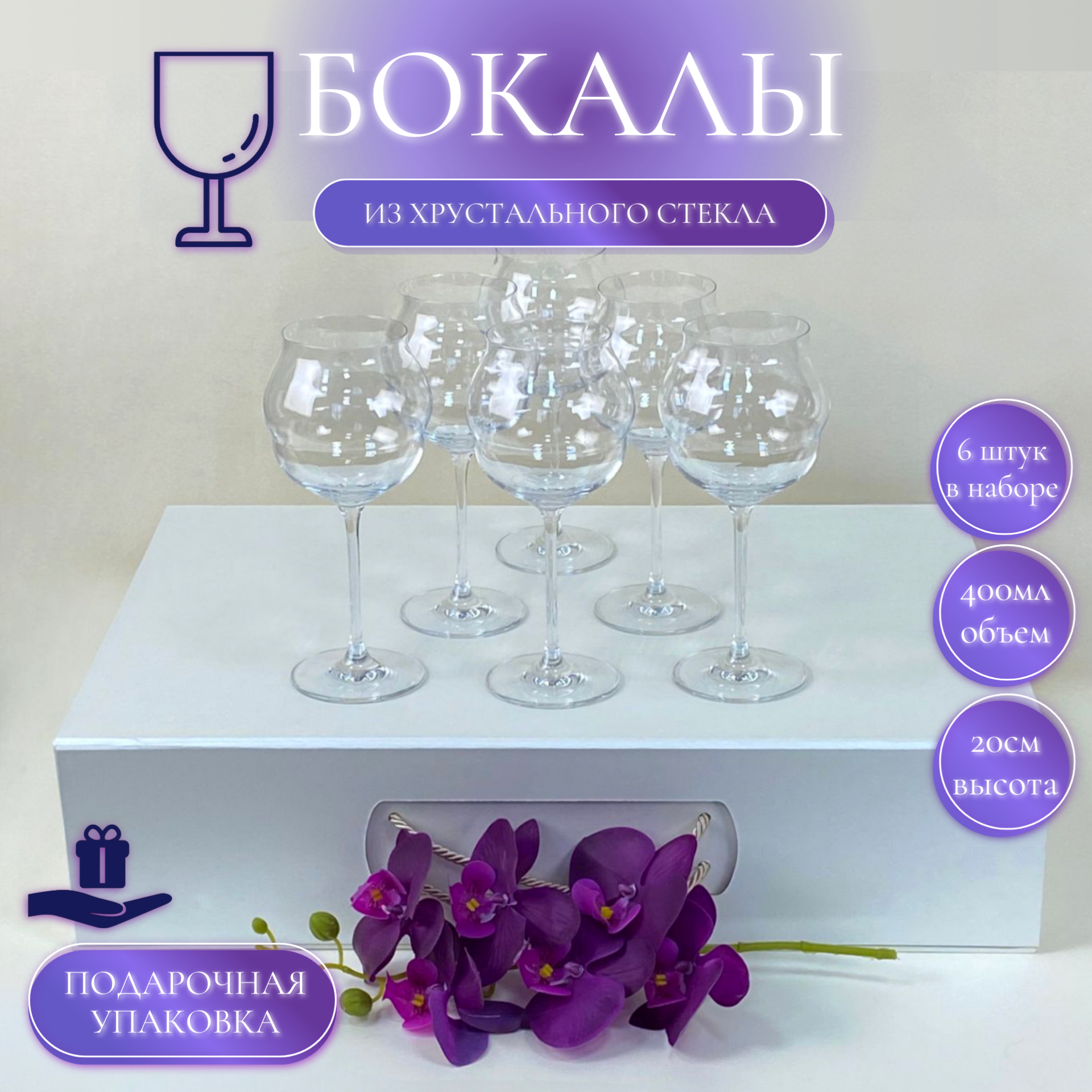 Бокалы "Macaron", для вина, 400мл, коробка-чемодан, бежевые, 6шт.