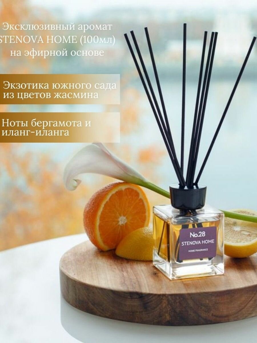 Аромадиффузор с палочками №28 _ 100 мл. STENOVA HOME