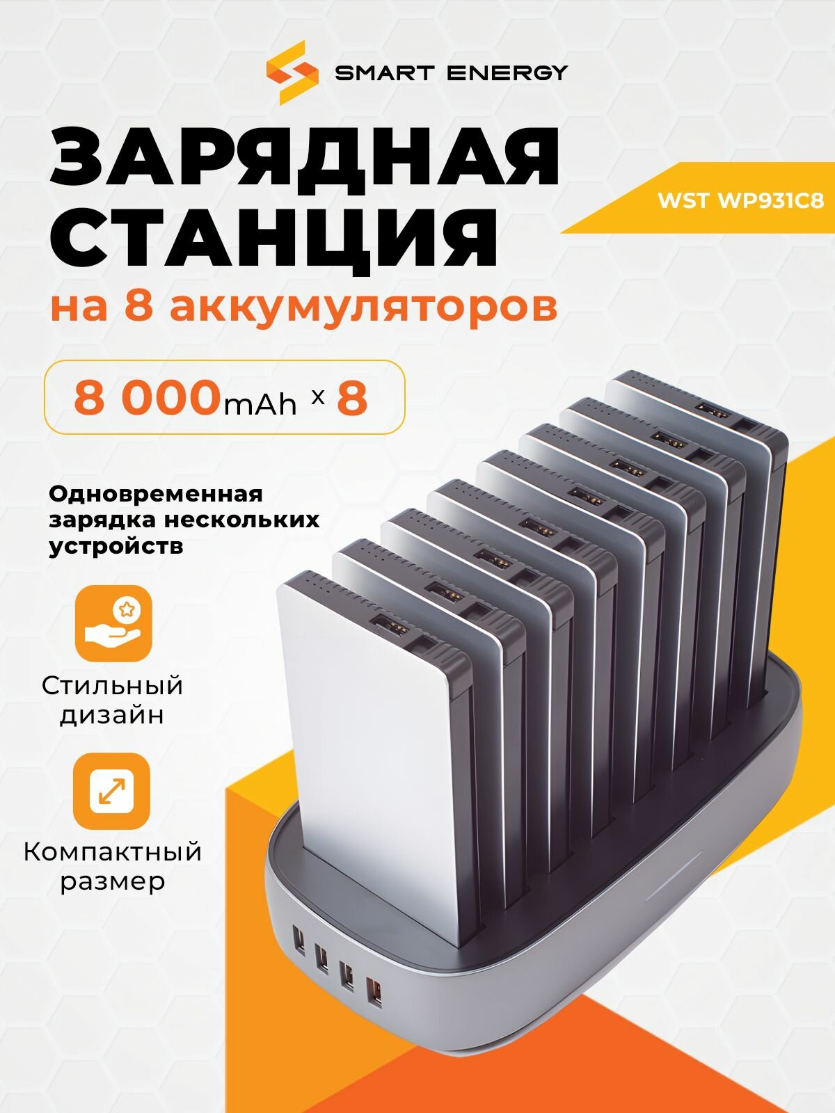 Зарядная станция для внешних аккумуляторов WST WP931C8 на 8 аккумуляторов повербанк (Type C, Micro USB, Lightning)