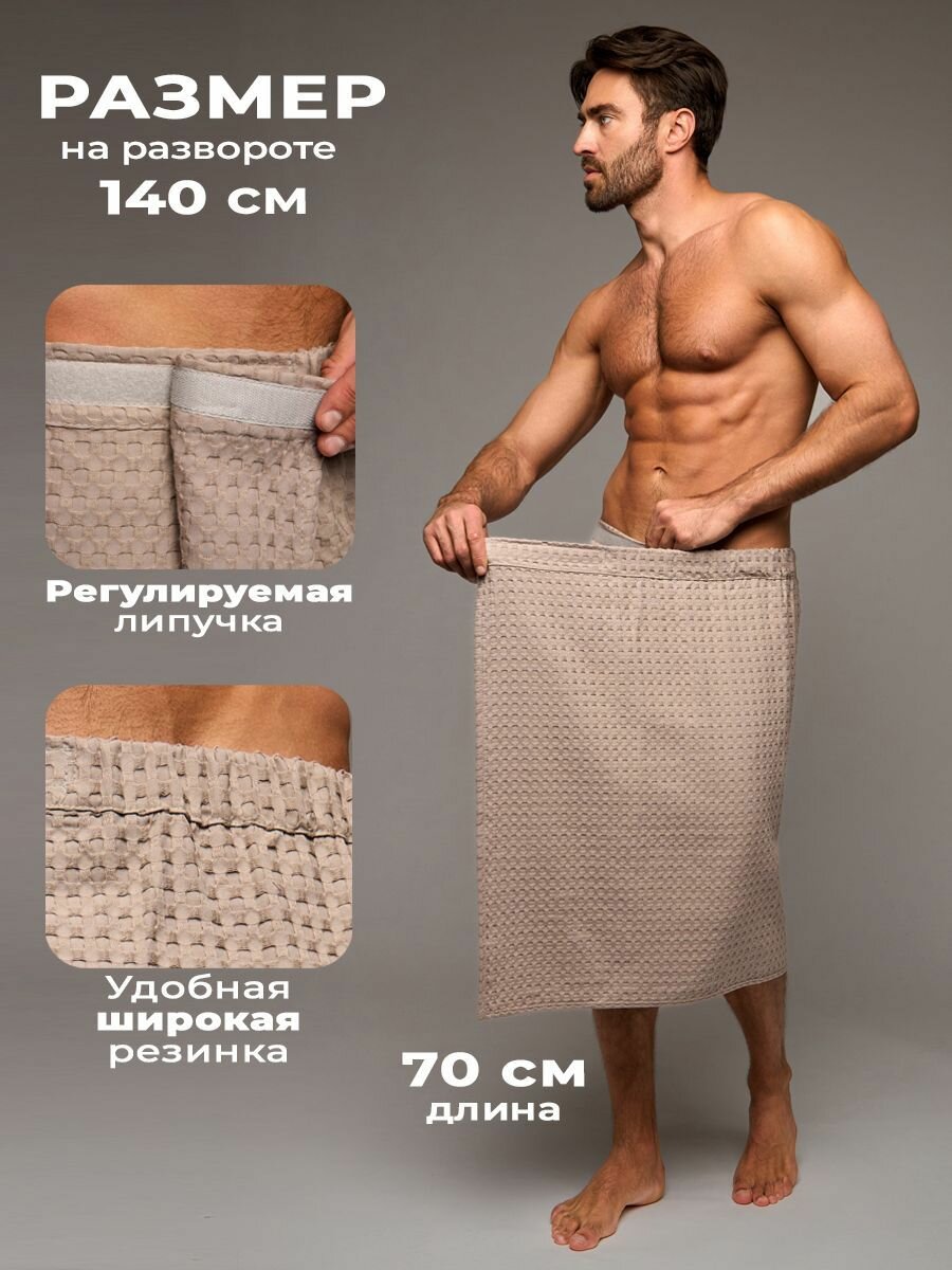 Банный мужской килт MONOTON, вафельное полотно, на липучке, хлопок 100% — фото 1