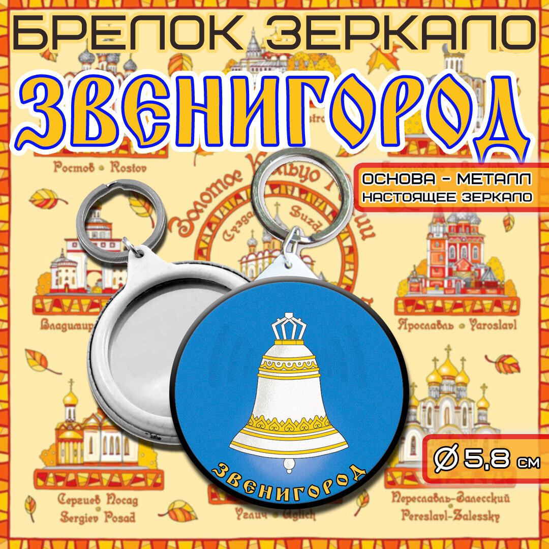 Брелок