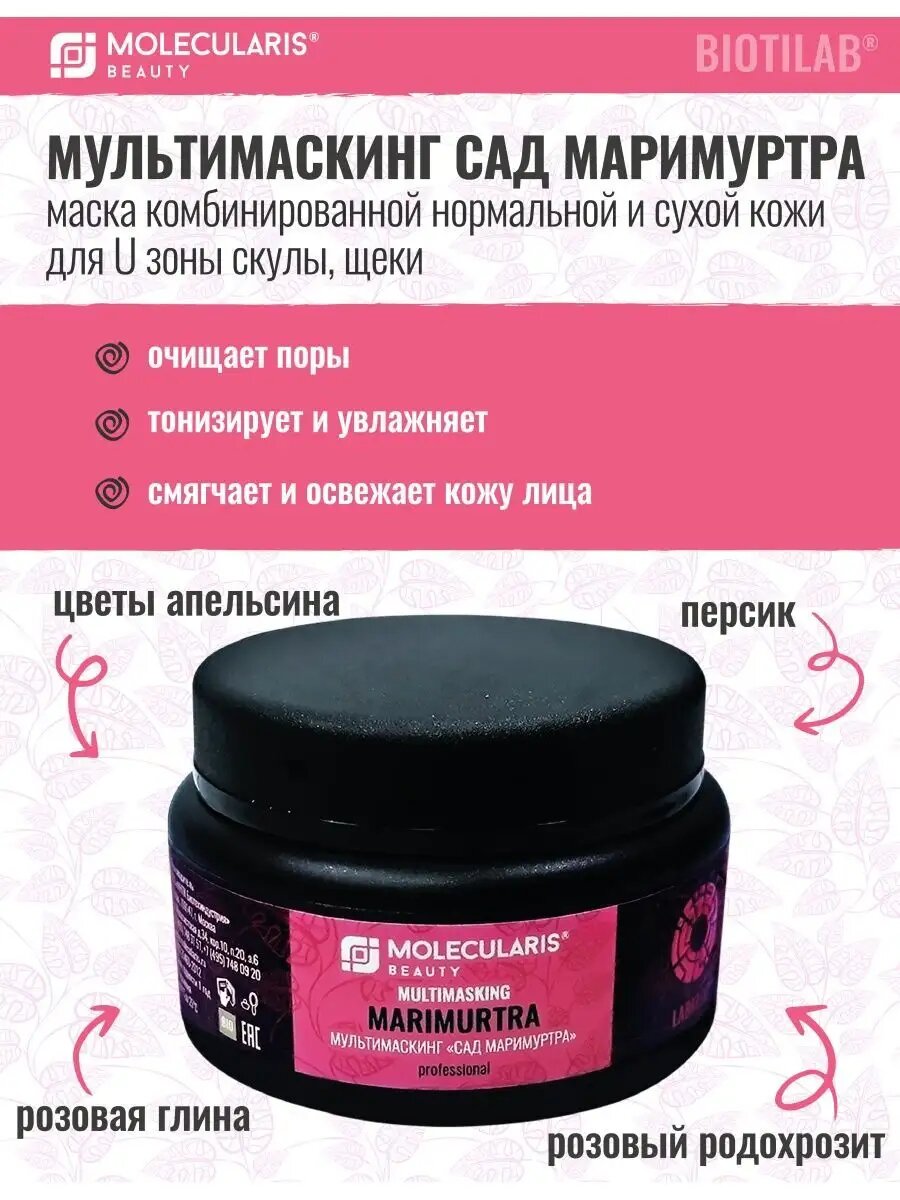 Мультимаскинг Сад Маримуртра для U зоны