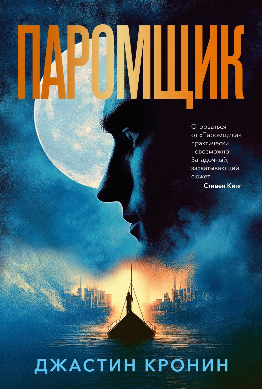 Кронин Дж. Паромщик