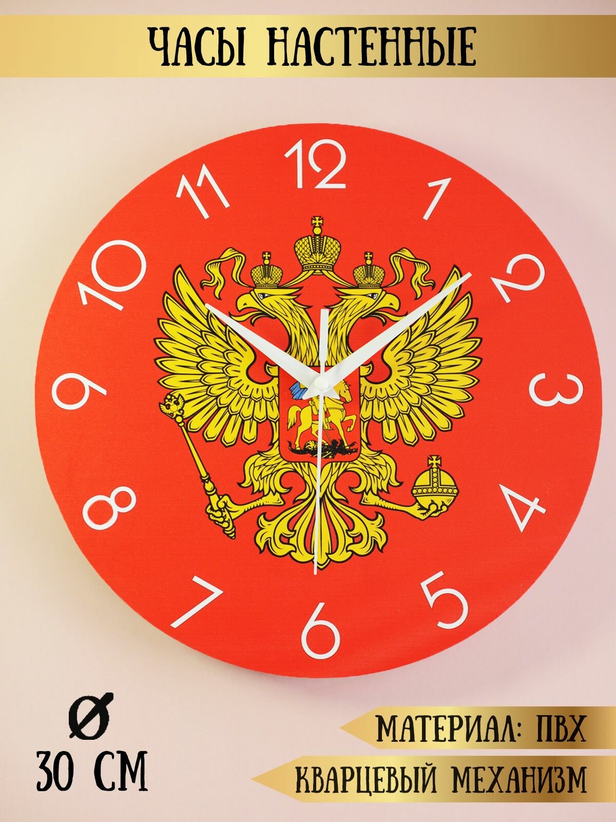 Часы настенные декоративные RiForm "Герб России" красные, 30 см