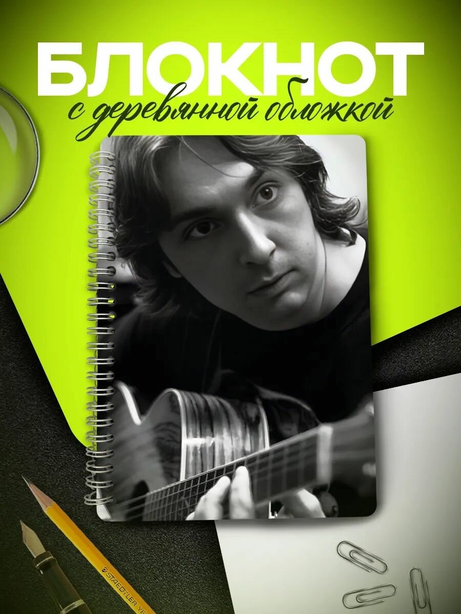 Блокнот деревянный с гравировкой Король и Шут, КиШ Горшок