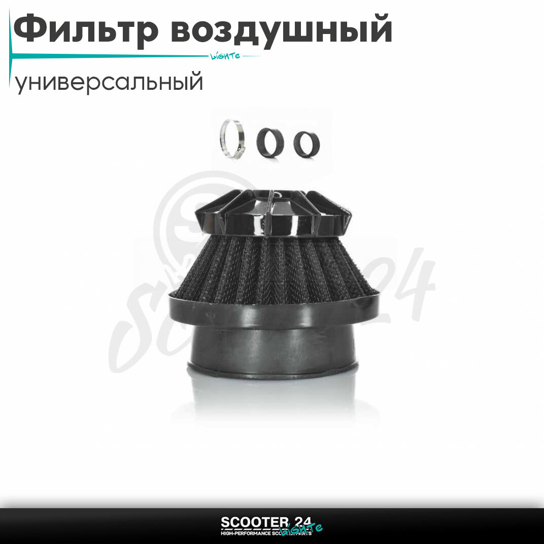 Фильтр воздушный(нулевик)d35/42/48 прямой, открытый универсальный тюнинг на мотоцикл/мопед и скутер/для мототехники