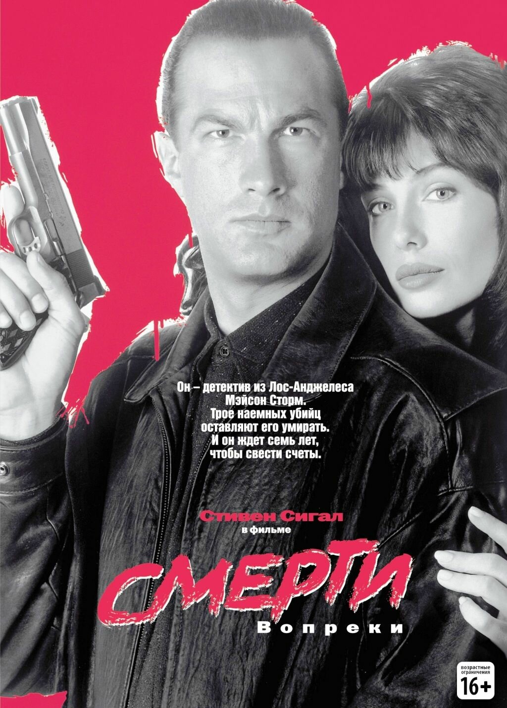 Смерти вопреки (DVD)