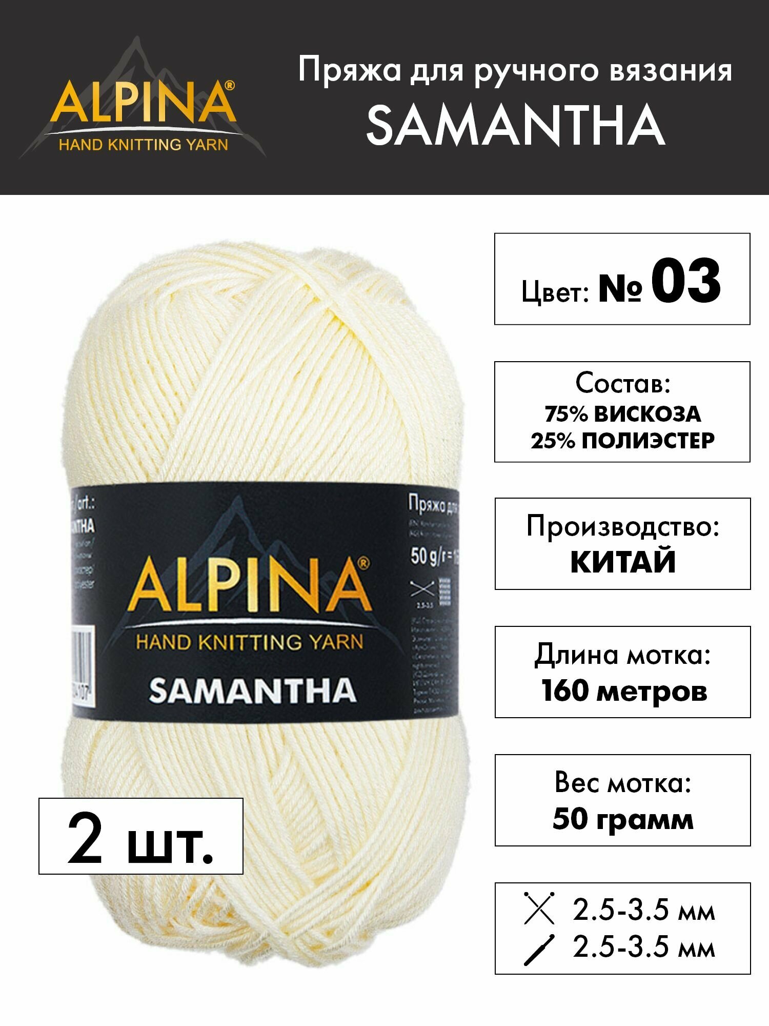 Пряжа для вязания Альпина Саманта вискоза 2 шт. х 50 г 160 м №03 шампань