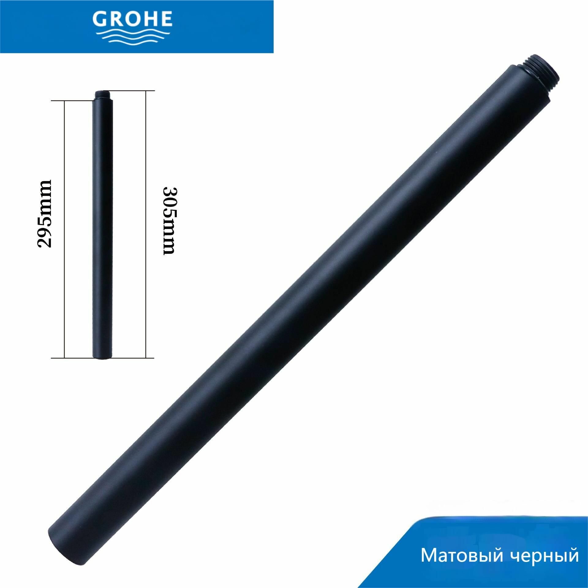 Удлинитель GR, для душа, нержавеющая сталь, антимикробное покрытие, черный матовый