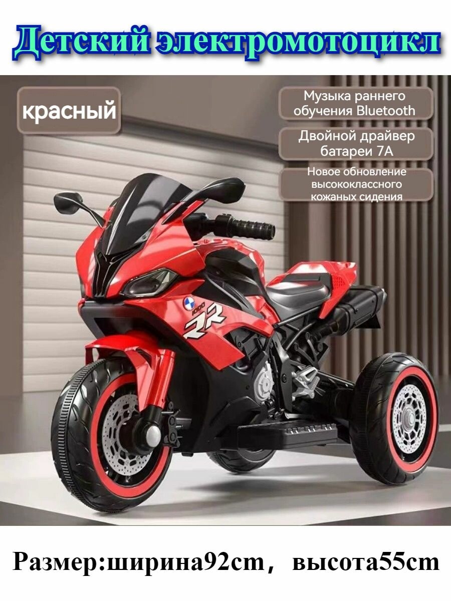 Детский электромотоцикл, Большой аккумулятор с двойным приводом на 7А + музыка по Bluetooth + кожаное сиденье