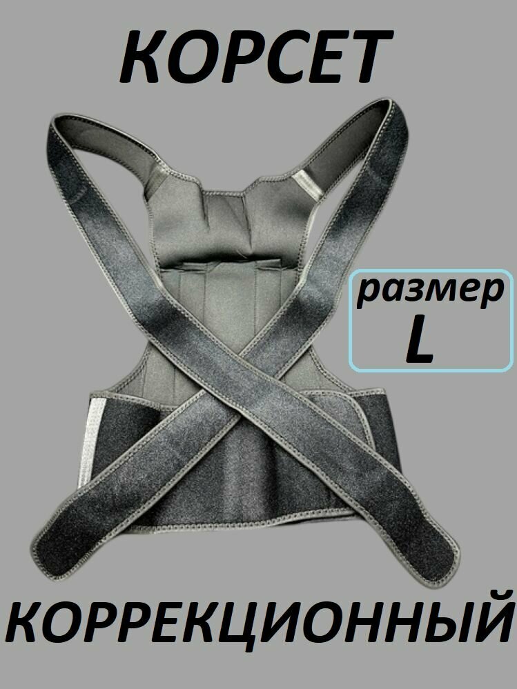 Корсет для коррекции осанки с жесткими пластинами для поддержки позвоночника JINGBA черный размер L