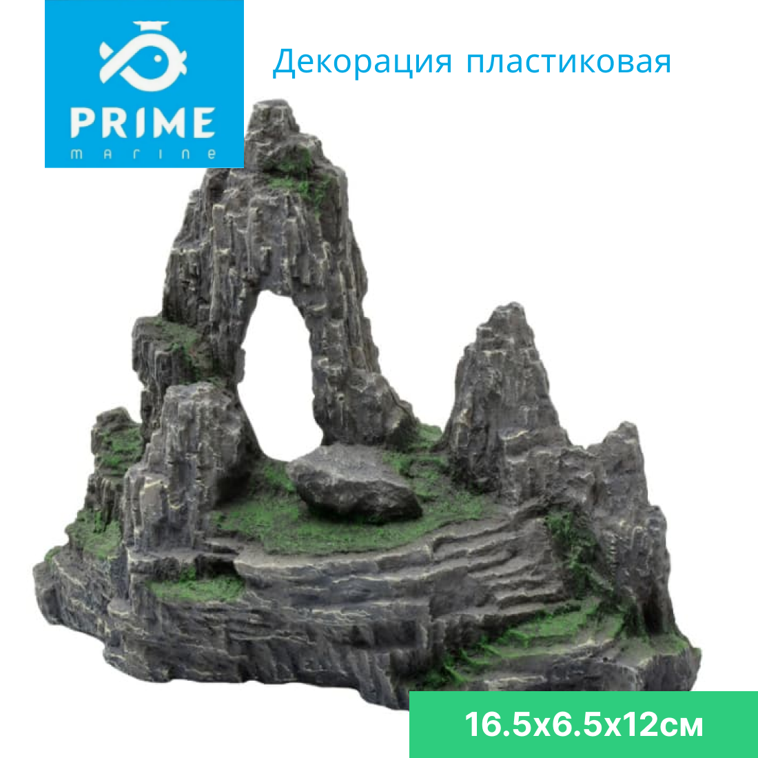 Аквариумная декорация Prime "Скалистое Плато", пластик, 16.5x6.5x12 см