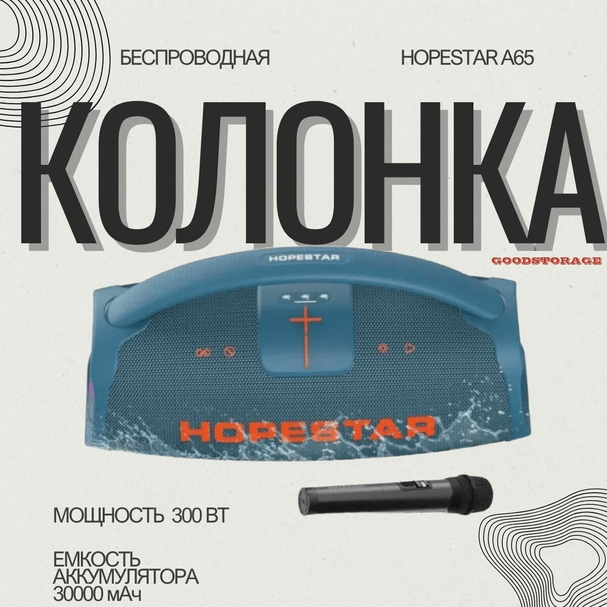Bluetooth колонка HOPESTAR A65