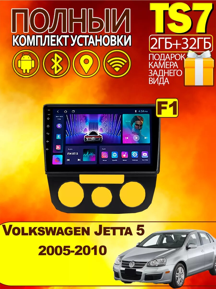 Магнитола для Volkswagen Jetta 5 2005-2010 2-32Gb, Bluetooth, FM/AM, GPS
