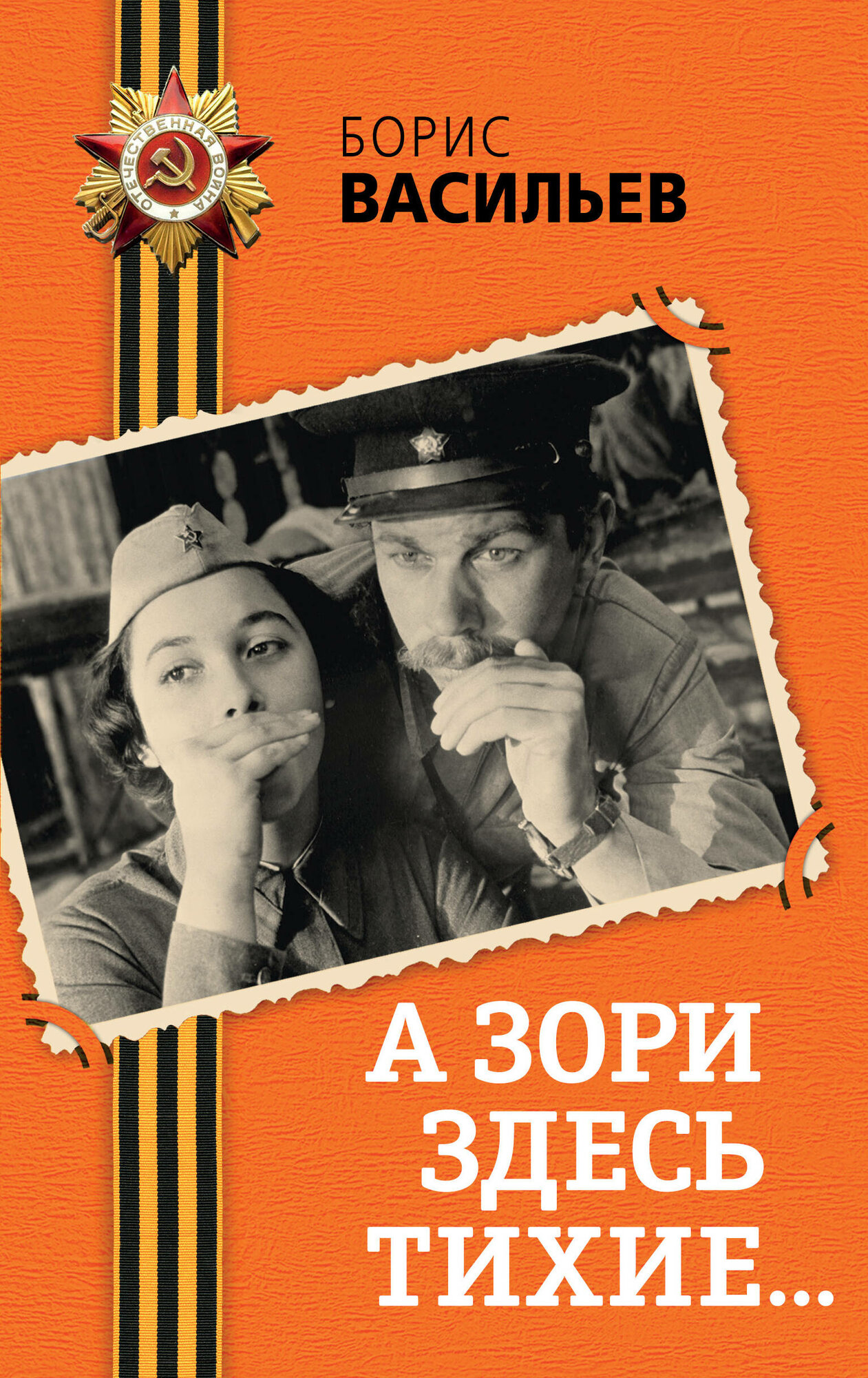 А зори здесь тихие.