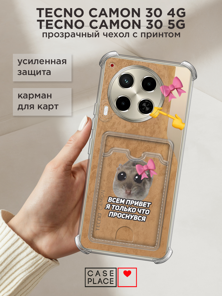 Чехол на Tecno Camon 30 4G/30 5G (Текно Камон 30 4G/30 5G) с картой и принтом Говорящий хомяк