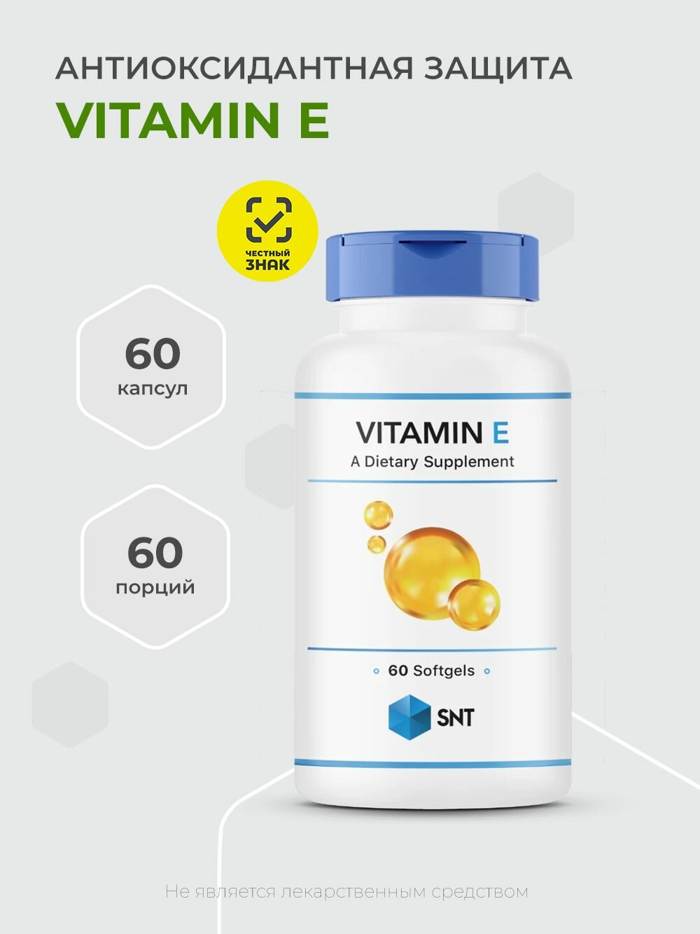 SNT Vitamin E 60 капсул, СНТ Витамин E