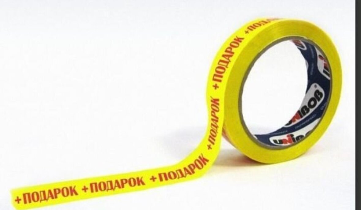 Скотч упаковочный 10шт с надписью плюс подарок (намотка 64метра), ширина скотча 2,5 см.