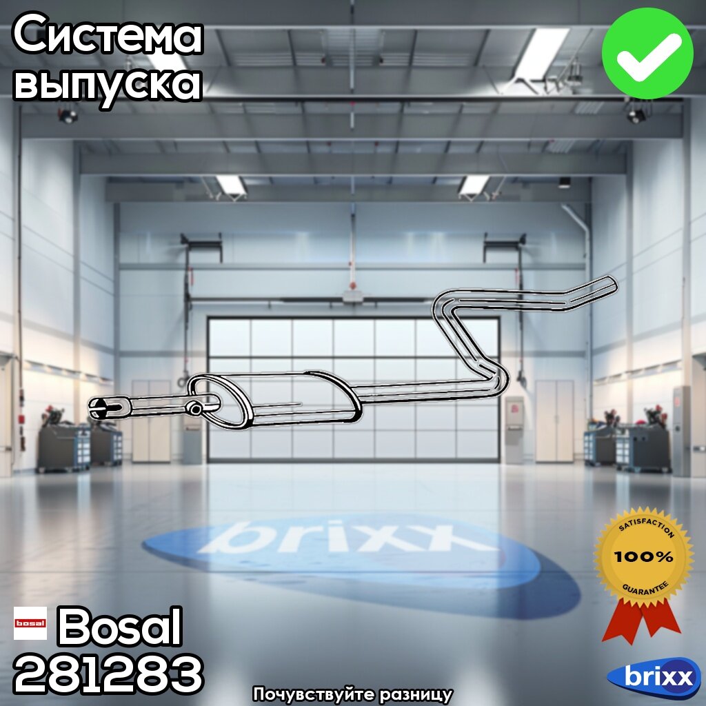 Глушитель Центральный Mitsubishi Colt Vi 1.1/1.1Lpg/1.3/1.3Lpg 04-12 | Bosal арт. 281-283