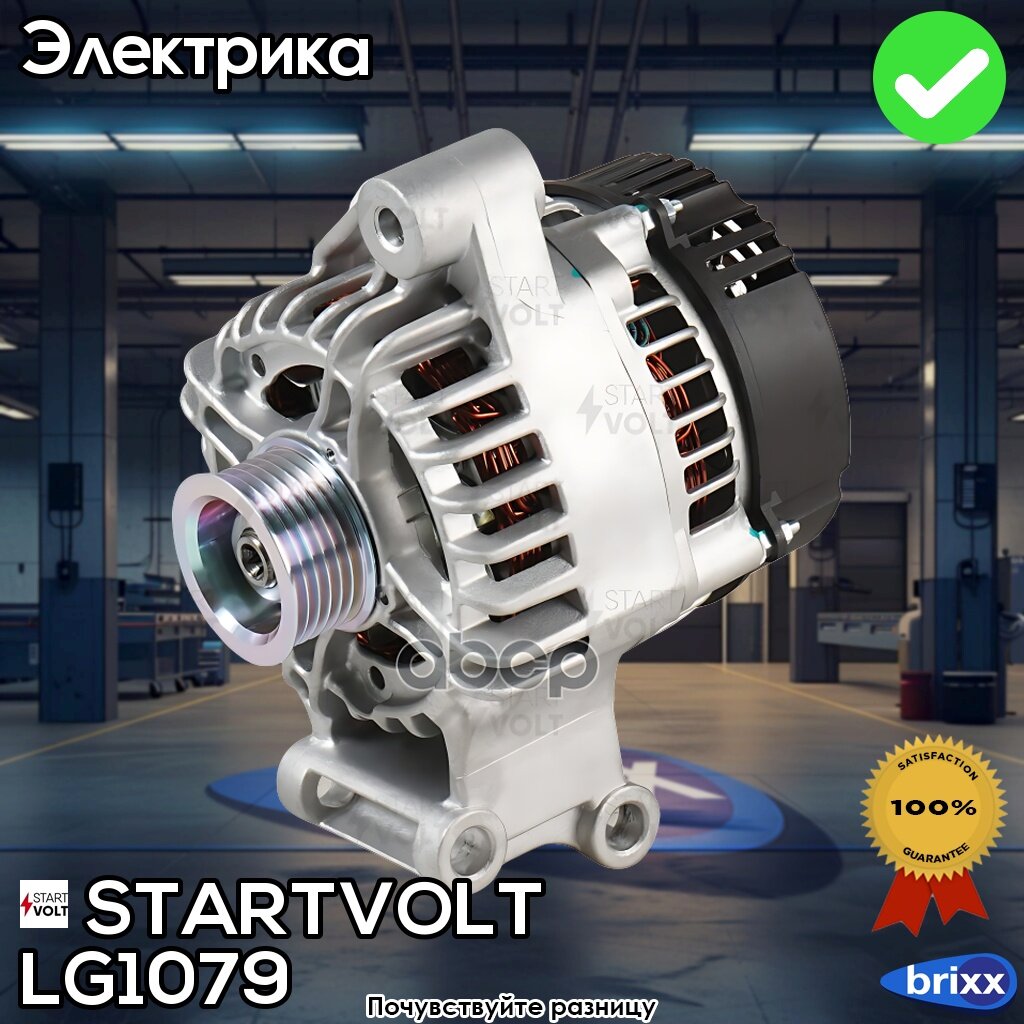 Генератор | STARTVOLT арт. LG 1079