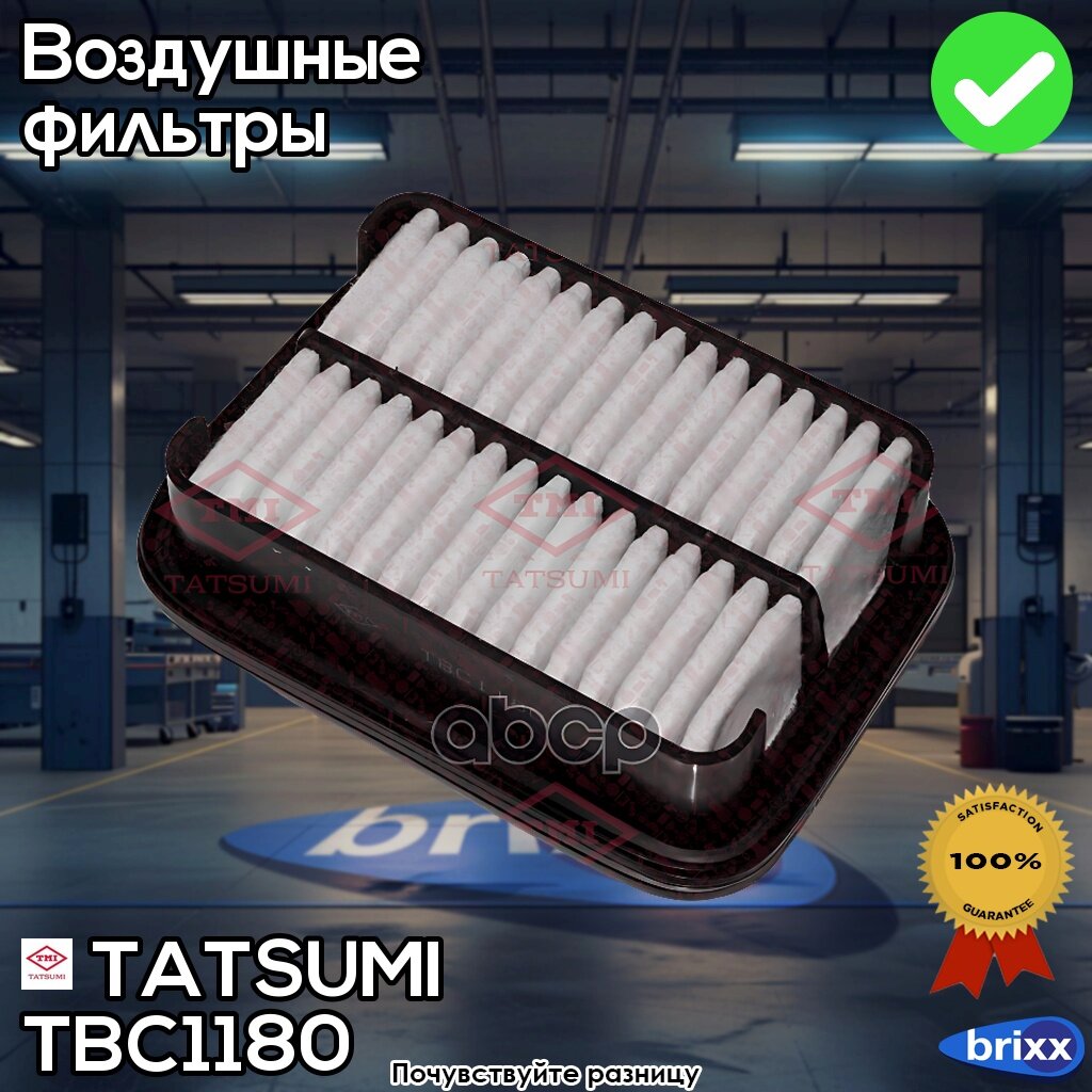 Фильтр Воздушный Daihatsu Mira 90-> | TATSUMI арт. TBC1180