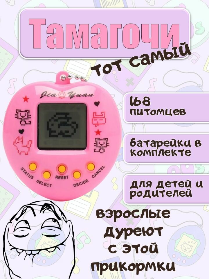 Электронная игра тамагочи игрушка для детей