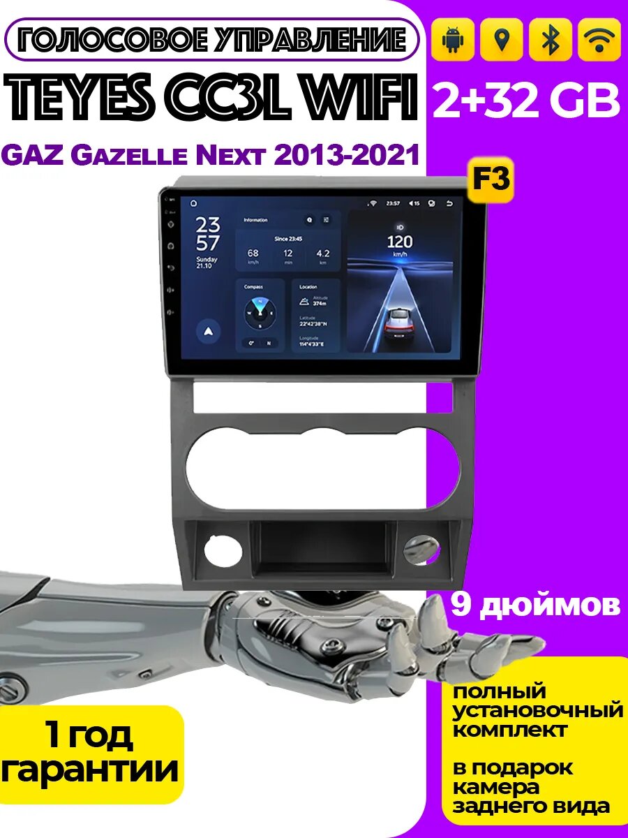 Автомагнитола CC3L WIFI для GAZ Gazelle Next 2/32Gb, Bluetooth, FM/AM, GPS