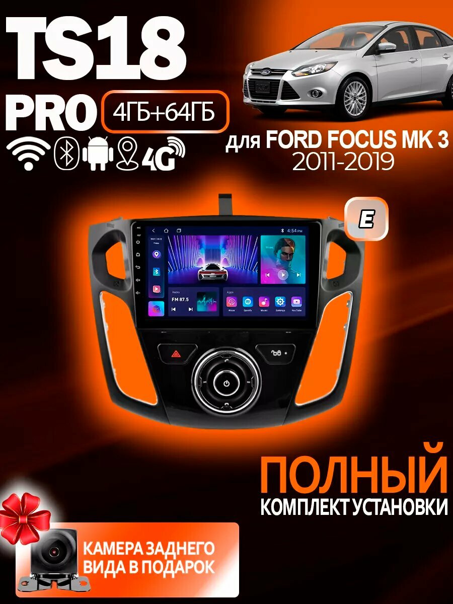 Магнитола TS18 PRO Ford Focus 3 Mk 3 4+64Gb, Bluetooth, FM/AM, GPS