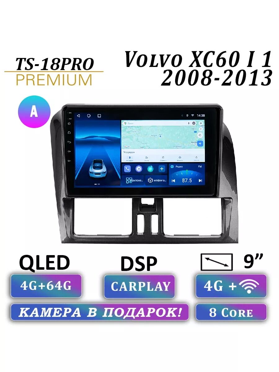 Автомагнитола TS18PRO Volvo XC60 I 1 2008-2013 4/64Gb, Bluetooth, FM/AM, GPS