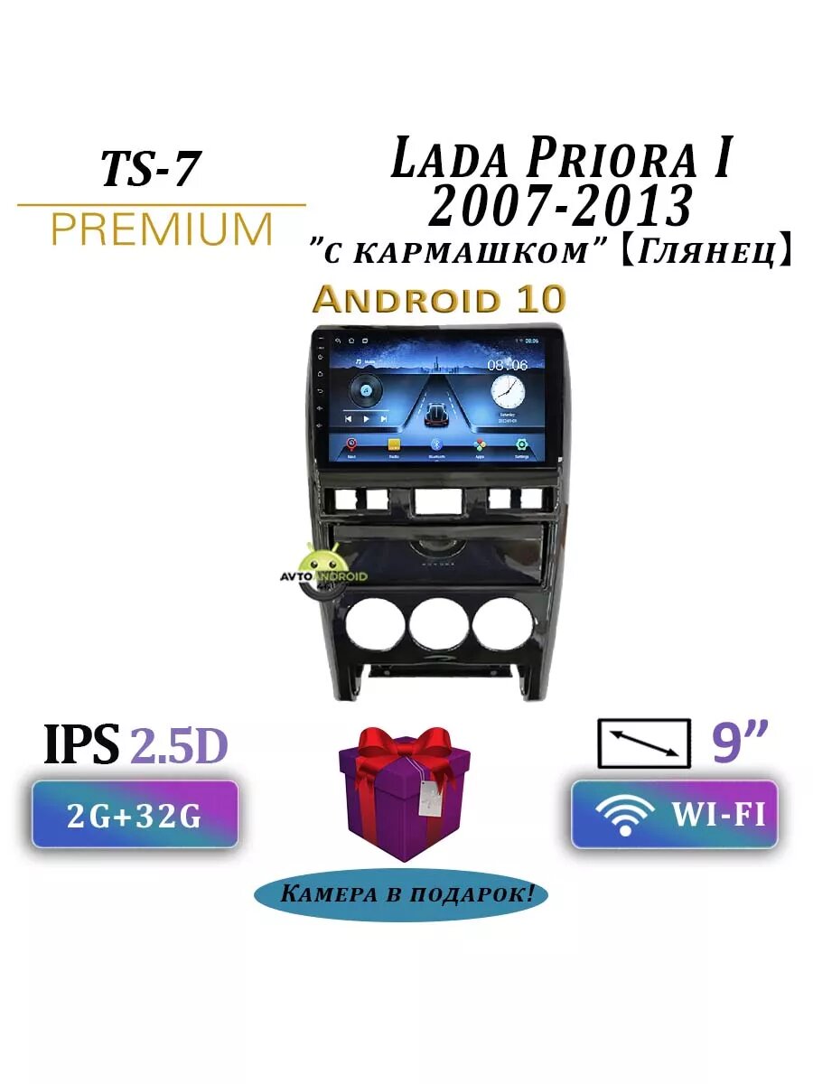 Автомагнитола для Lada Priora I 2007-2013 2/32Gb, Bluetooth, FM/AM, GPS