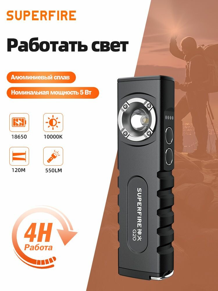 SUPERFIRE G20 Мощный фонарик