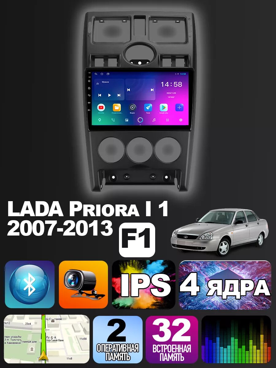 Магнитола LADA Priora I 1 2007-2013 2/32Gb, Bluetooth, FM/AM, GPS