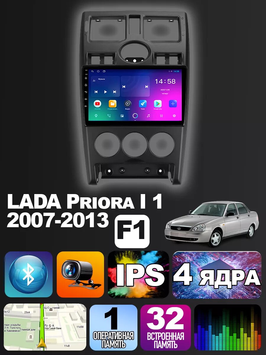 Магнитола LADA Priora I 1 2007-2013 1/32Gb, Bluetooth, FM/AM, GPS
